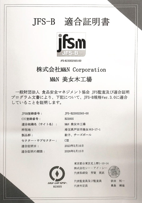 食品安全方針 – 株式会社 M&N Corporation